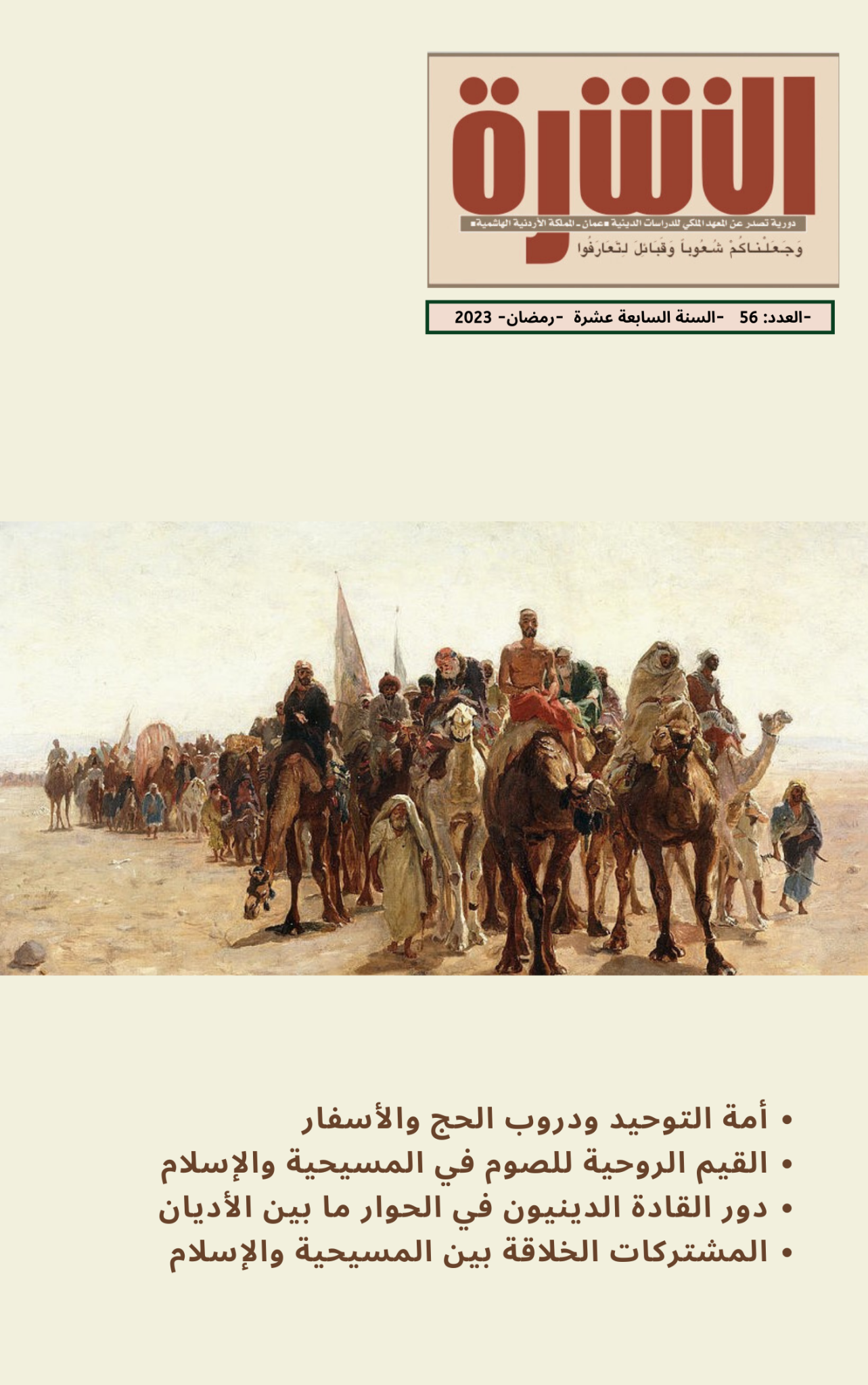 Scientific Journals – The Royal Institute for Inter-Faith Studies